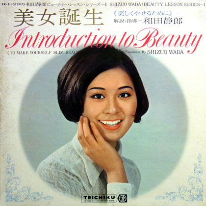 COCONUTS DISK WEBSTORE / 和田静郎 (Shizuo Wada) / 美女誕生 VOL.1 [USED LP]